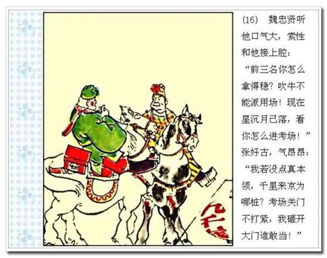 PP連環畫賀友直作品連升三級彩繪諷刺漫畫官場小說 每日頭條