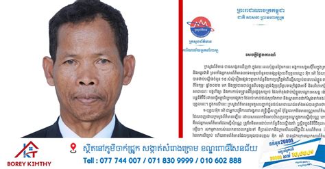 សេចក្តីថ្លែងការណ៍ របស់ក្រសួងព័ត៌មាន លើករណីបុគ្គលឈ្មោះ អ៊ុក ម៉ៅ ដែលត្រូវ បានជាប់បណ្ដឹងចំនួន ១៥