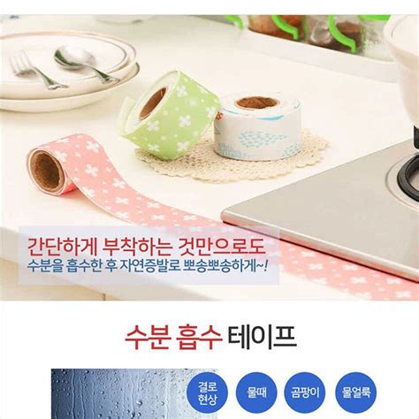 무료배송 결로 방지 테이프 물흡수테이프 11 티몬