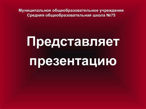 Calaméo Афганская война Проект выполнили учащиеся 8 Б класса МОУ СОШ №75 г Краснодара