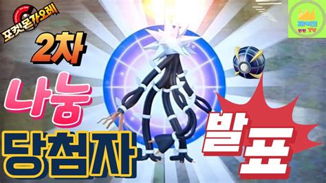 포켓몬 가오레 레전드1탄 5성 나눔 퀴즈 정답자 발표 2차 전수목 Youtube