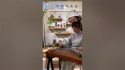 回憶殺系列 還珠格格主題曲《自從有了你》 Youtube