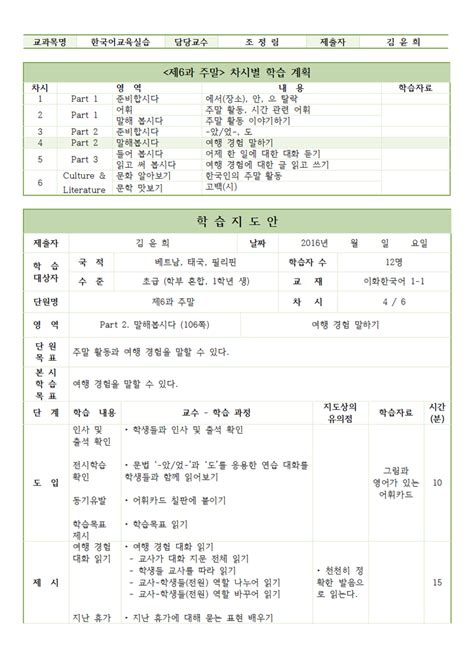 [한국어 실습] 한국어 학습지도안 초급 고급 수정 전 후 학습지도안 발표하기 네이버 블로그