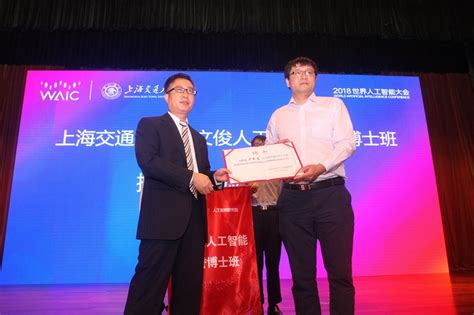 2018世界人工智能大会人工智能前沿论坛在上海交大举行交大要闻上海交通大学新闻学术网