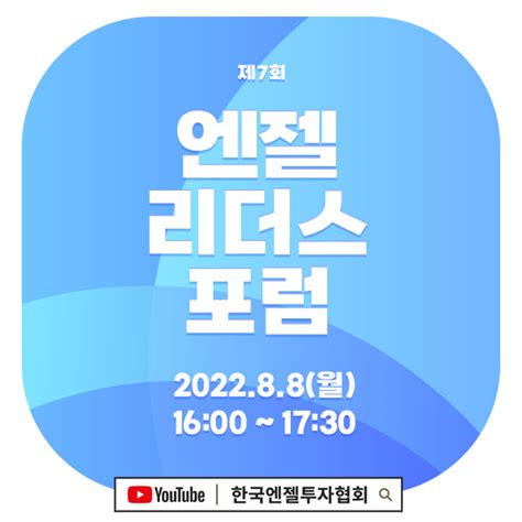 한국엔젤투자협회