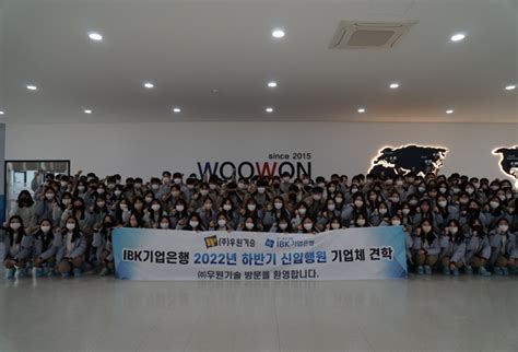 IBK 기업은행 2022년 하반기 신입행원 견학행사 홍보갤러리 PR 주 우원기술