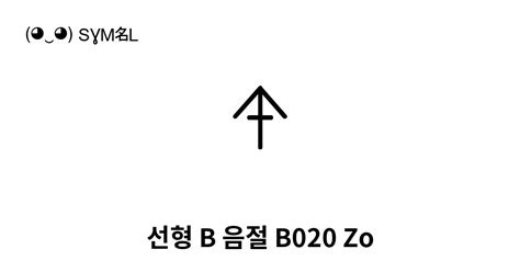 𐀿 선형 B 음절 B020 Zo 유니코드 번호 U1003f 📖 기호의 의미 알아보기 복사 And 📋 붙여넣기 ‿ Symbl