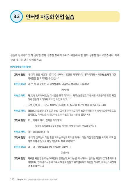 알라딘 미리보기 It 비전공자를 위한 파이썬 업무 자동화rpa