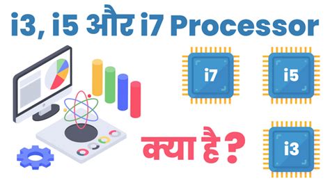What Are I3 I5 And I7 And What Is The Difference Between Them In Hindi