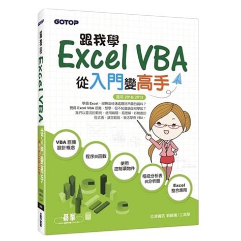 跟我學excel Vba 從入門變高手 蝦皮購物