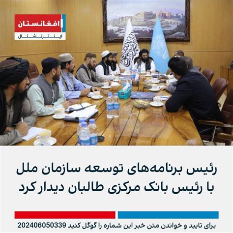Afghanistan International افغانستان اینترنشنال On Linkedin بانک مرکزی افغانستان تحت کنترول