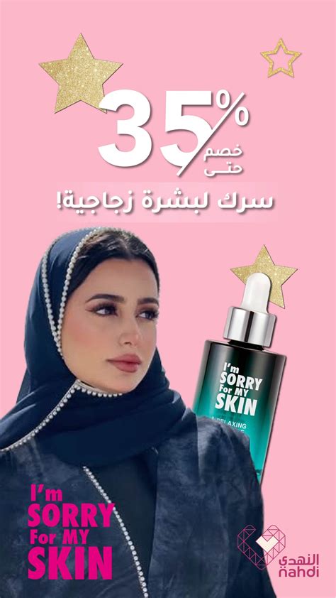 ‎صيدلية النهدي Nahdi Pharmacy‎ ‎جيناكم بأفضل منتجات الكولاجين، رفيق