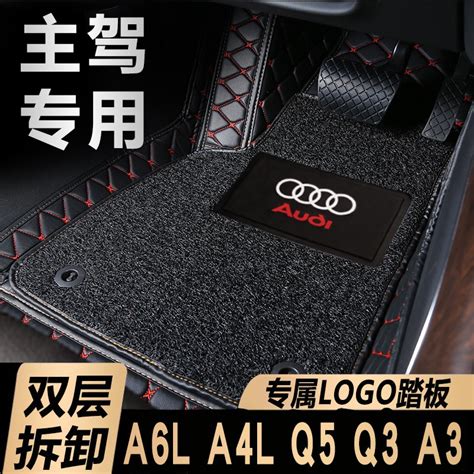 适用于奥迪汽车主驾驶脚垫a6l A4l Q5 Q2l Q3 A3 A8l A5q7司机位 虎窝淘
