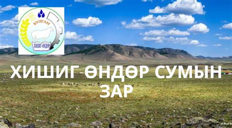 Булган аймаг ХИШИГ ӨНДӨР СУМЫН ЗАР Hishig Sumiin Zar Facebook