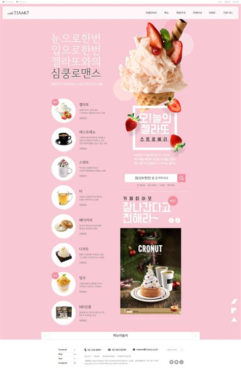 카페 티아모 1 음식 웹 디자인 웹디자인 웹 디자인 레이아웃
