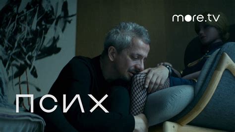 Псих Трейлер 2020 Youtube