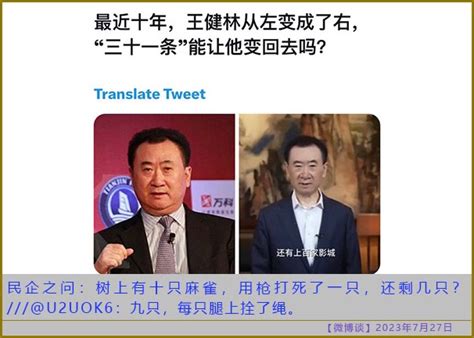 微博谈2023 07 27 这戏还得演下去 技術討論區 草榴社區 t66y