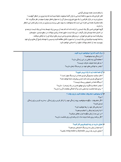 چک لیست معامله گری Pdf