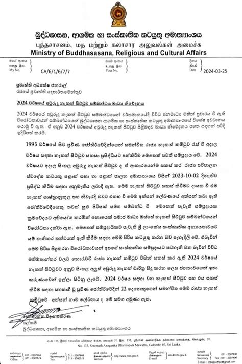 අලුත් අවුරුදු නැකත් ගැන රජයේ නවතම නිවේදනය මෙන්න Today News Lk