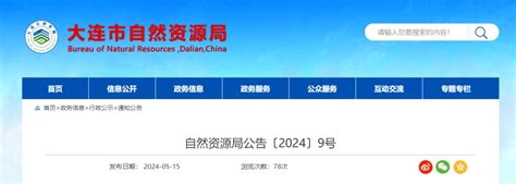 发布公告中山区滨海东路小石槽地块使用权被收回 建设 大连市 用地
