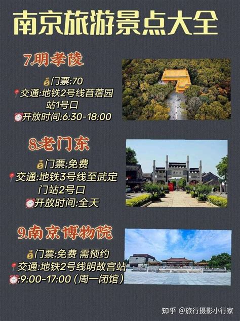 南京旅游攻略景点门票南京行李寄存南京美食 知乎
