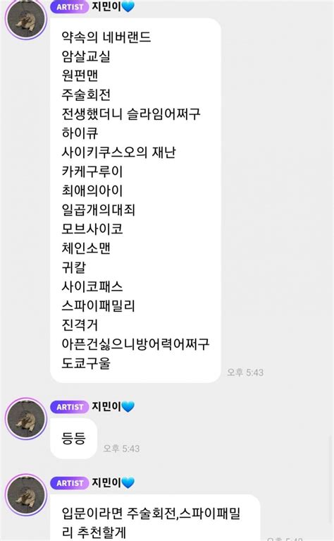 모 인기 아이돌의 애니추천 오덕양성소 에펨코리아
