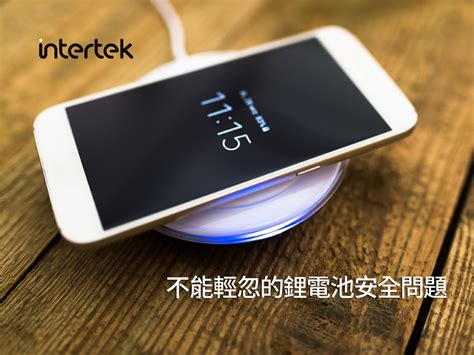 Intertek 全國公證 【 資通訊 不能輕忽的鋰電池安全問題】 Facebook