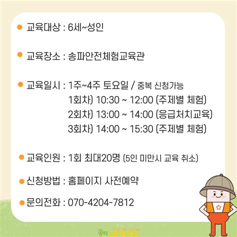 [특별프로그램] 주말안전체험교육 송파안전체험교육관