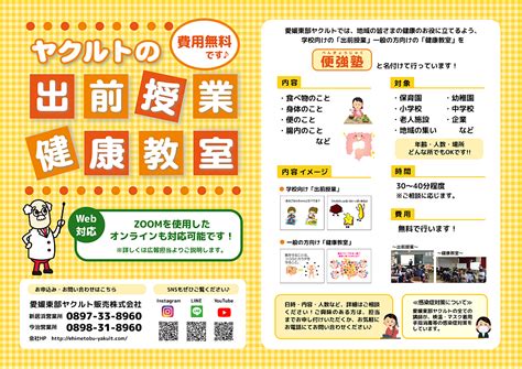 出前授業・健康教室｜愛媛東部ヤクルト販売株式会社