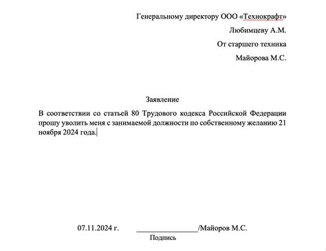 Увольнение по собственному желанию порядок прекращения трудового