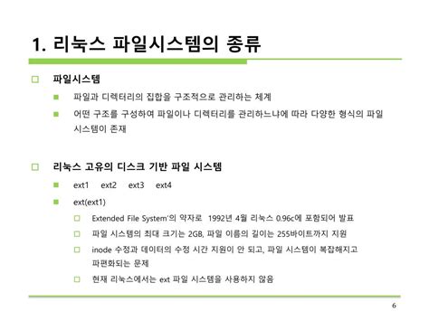 Ppt [ 2014 1] 운영체제 Linux 실습 Lab 7 파일시스템과 디스크 관리하기 Powerpoint Presentation Id 2629877