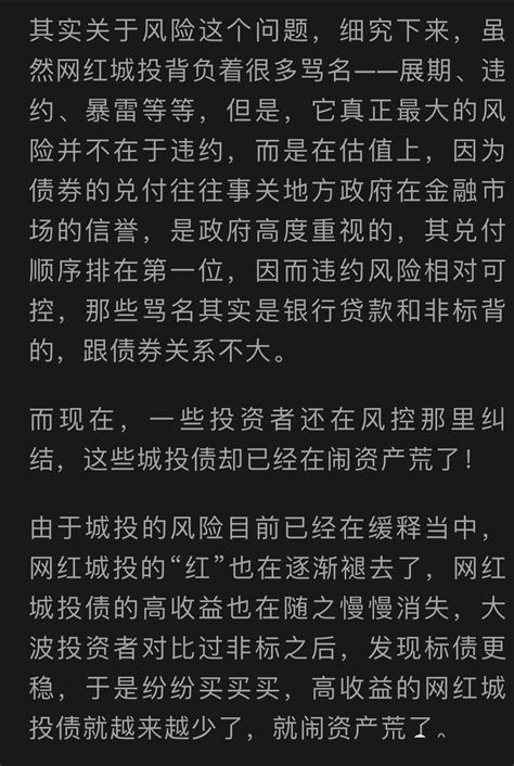 网红城投债券已经资产荒，请看分析 向钱看188 信托论坛、定融论坛、城投债、标准债论坛