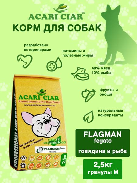 Сухой корм для собак Acari Ciar Flagman Fegato Holistic 2,5 кг ...