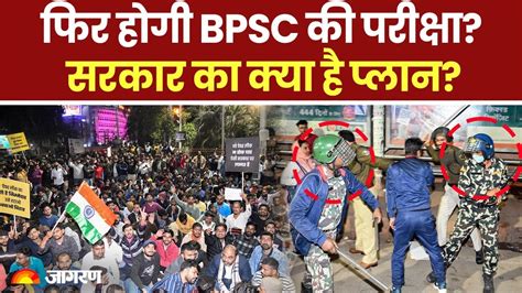 Bpsc Exam Protest क्या फिर होगी Bpsc की परीक्षा जानें क्या है छात्रों की मांग Bpsc Exam