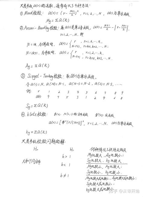 非参数统计王静龙 第五章 两样本问题 知乎