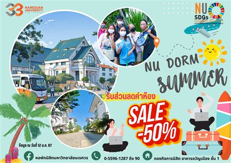 💛🧡💚 อัตราค่าธรรมเนีย หอพักนิสิต มหาวิทยาลัยนเรศวร Nu Dorm