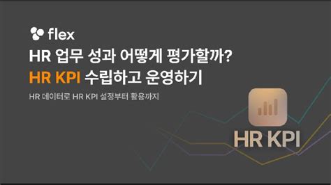 Linkedin Hr 트렌드 일일일 페이지 Hr을 위한 Kpi 셋업 방법과 예시 Flex 공식 블로그 일일일