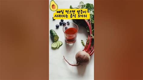 매일 먹으면 염증이 사라지는 음식 3가지 건강 건강관리 건강정보 건강꿀팁 건강음식 Health 아보카도 중년건강 Youtube