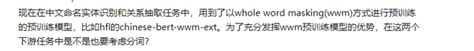 请问使用wwm预训练模型的下游任务也需要分词吗？用中文bert时怎么在input Ids这层做分词？ 知乎