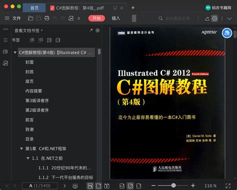 C 图解教程第4版PDF电子书 52MB 下载 码农书籍网
