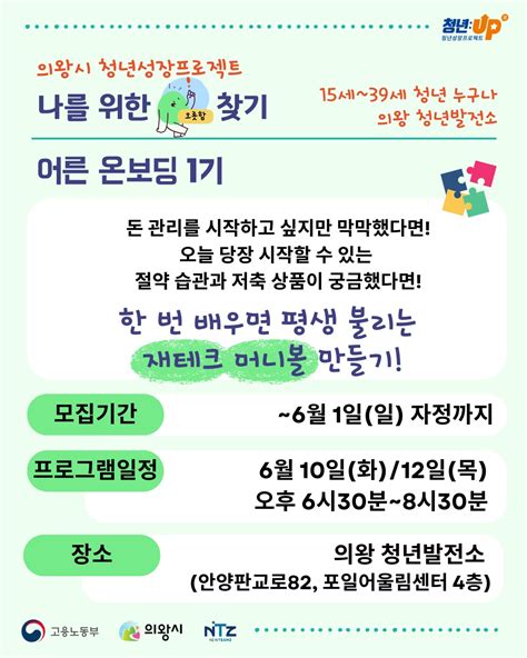 의왕 청년성장프로젝트 🔈의왕시 청년성장프로젝트 🤔취업하고 싶은 사람 🤗친구 만들고 싶은 사람 😎일 더 잘하고 싶은 사람 😌