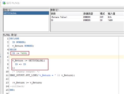 pl sql 存储过程与存储函数与包 姬雨晨 博客园