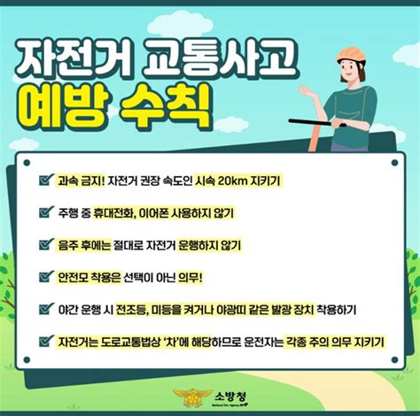 창원 성산소방서 자전거 안전수칙 준수 당부