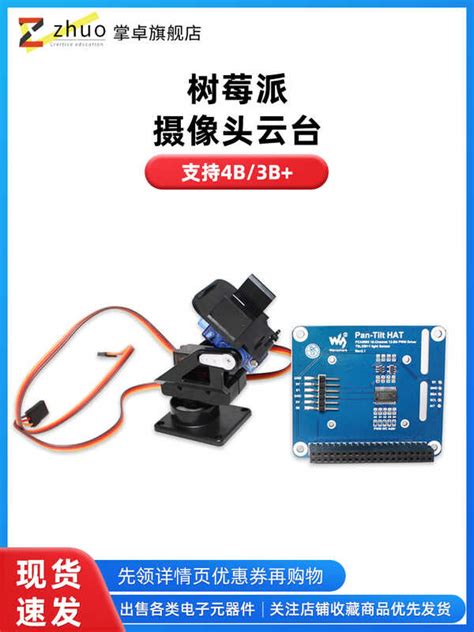Raspberry Pi 4B 3B Two Degree Of Freedom Gimbal Expansion Board Camera Servo Gimbal Shopee