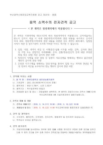 한바다중 내진성능평가용역 공고