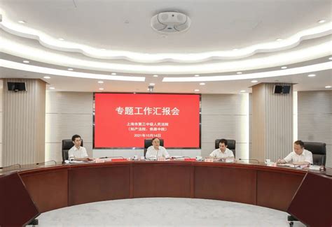中央第六督导组下沉督导上海三中院（知产法院、铁路中院）队伍教育整顿工作澎湃号·政务澎湃新闻 The Paper
