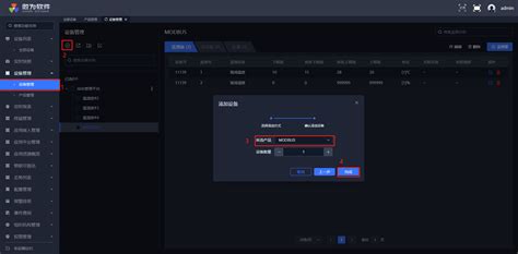 Modbus设备接入 开发者中心