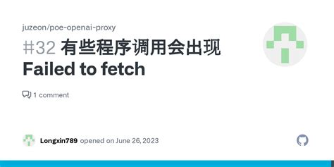 有些程序调用会出现Failed to fetch Issue juzeon poe openai proxy GitHub