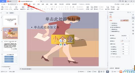 wps ppt全屏播放幻灯片方法 电脑版wps ppt如何全屏播放幻灯片 极光下载站