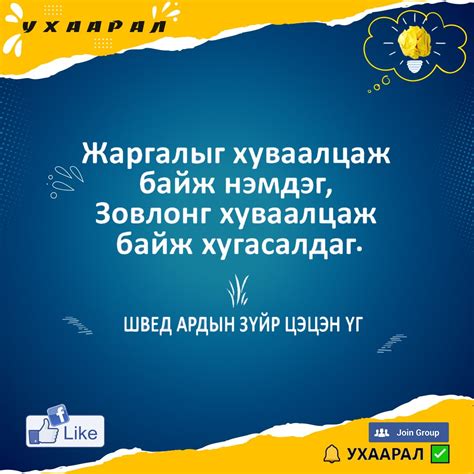 Ухаарал Танд ухаарал хайрлах орон орны зүйр цэцэн үгс Facebook